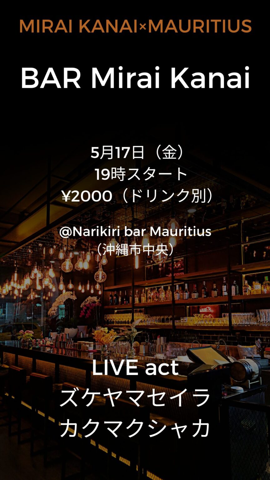 BAR Mirai Kanai - Mirai Kanai